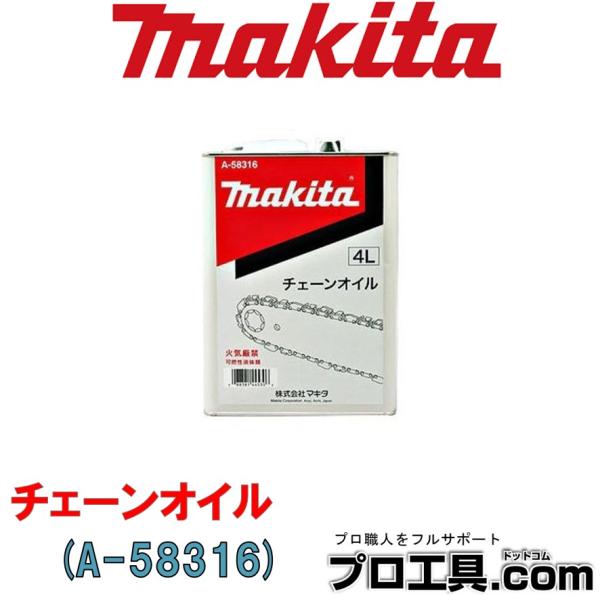 【メーカー】マキタ【品名】チェーンオイル（チェーン刃潤滑用）【品番】A-58316【特徴】4L缶入【適用モデル】チェンソー全機種※商品画像について商品写真はイメージです。実際の商品とはデザイン・仕様が一部異なる場合がございます。お使いの端末...