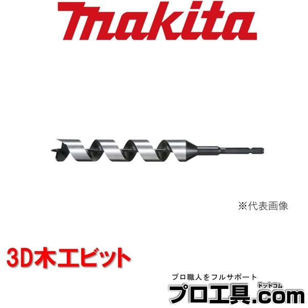 【メーカー】マキタ【品名】3D木工ビット【品番】A-65333【特徴】ロングサイズ 400mm穴あけが速い！静か！ 充電式工具に最適な木工ビット優れた作業性と静音性！充電式インパクトドライバ・充電式ドライバドリルに最適！電動工具への負荷が少...