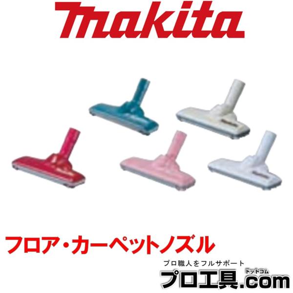 【メーカー】マキタ【品名】フロア・カーペットノズル【品番】A-66248【特徴】先端部と中間部に毛取りブラシを採用。(40Vmax/18V/14.4V除く)※毛足7mm以下のカーペットに対応【仕様】【カラー】ブルー【適用モデル】充電式クリー...