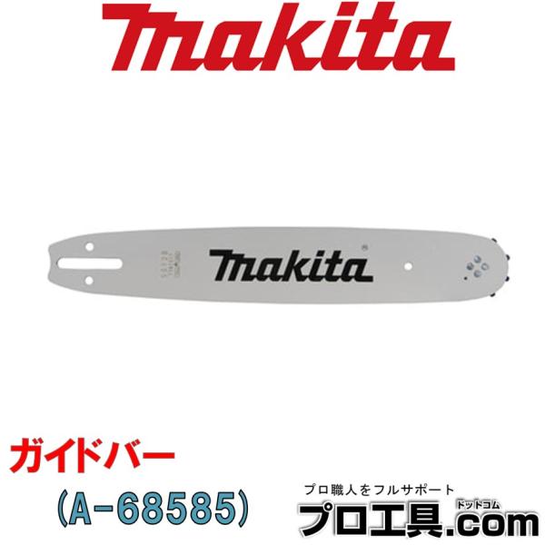 【メーカー】マキタ【品名】ガイドバー【品番】A-68585【特徴】【仕様】【適用モデル】※（　）内のモデルは生産終了モデルです。※商品画像について商品写真はイメージです。実際の商品とはデザイン・仕様が一部異なる場合がございます。お使いの端末...