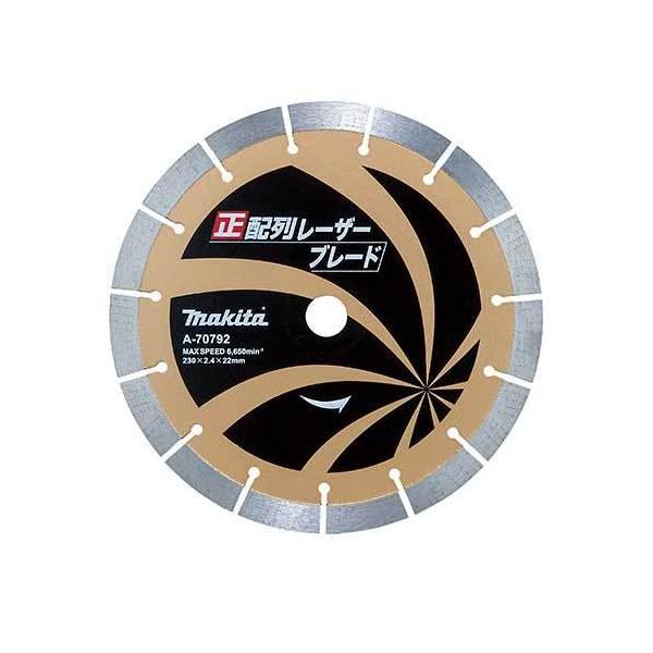【メーカー】マキタ【品名】ダイヤモンドホイール【品番】A-70792【特徴】新・正配列レーザーブレード【適用モデル】※（　）内のモデルは生産中止モデルです。※商品画像について商品写真はイメージです。実際の商品とはデザイン・仕様が一部異なる場...