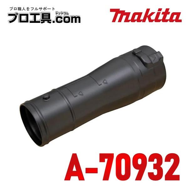 【メーカー】マキタ【品名】アダプタパイプ【品番】A-70932【適用モデル】MUB184D※（　）内のモデルは生産終了モデルです。※商品画像について商品写真はイメージです。実際の商品とはデザイン・仕様が一部異なる場合がございます。お使いの端...