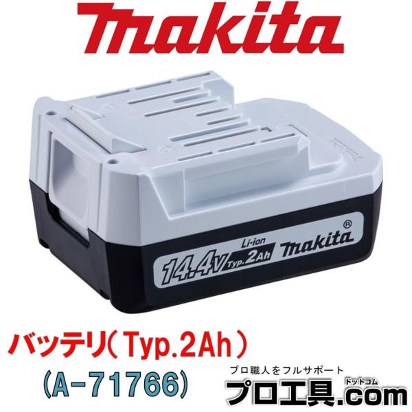 【メーカー】マキタ【品名】14.4V ライトバッテリ（リチウムイオン）【品番】A-71766【特徴】（Typ.2Ah）【仕様】【適用モデル】※（　）内のモデルは生産終了モデルです。※商品画像について商品写真はイメージです。実際の商品とはデザ...
