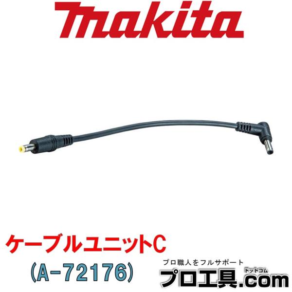 【メーカー】マキタ【品名】ケーブルユニットC【品番】A-72176【特徴】既存ファンユニット接続用※商品画像について商品写真はイメージです。実際の商品とはデザイン・仕様が一部異なる場合がございます。お使いの端末設定、お部屋の照明等により実際...