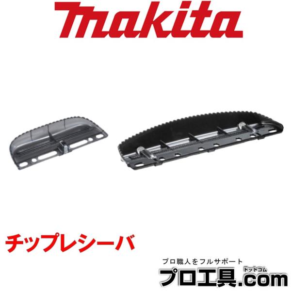 【メーカー】マキタ【品名】チップレシーバ【品番】A-72540【特徴】刈り取った枝葉をキャッチ【適用モデル】MUH017G/354D/355D/367D/368D/3653※商品画像について商品写真はイメージです。実際の商品とはデザイン・仕...