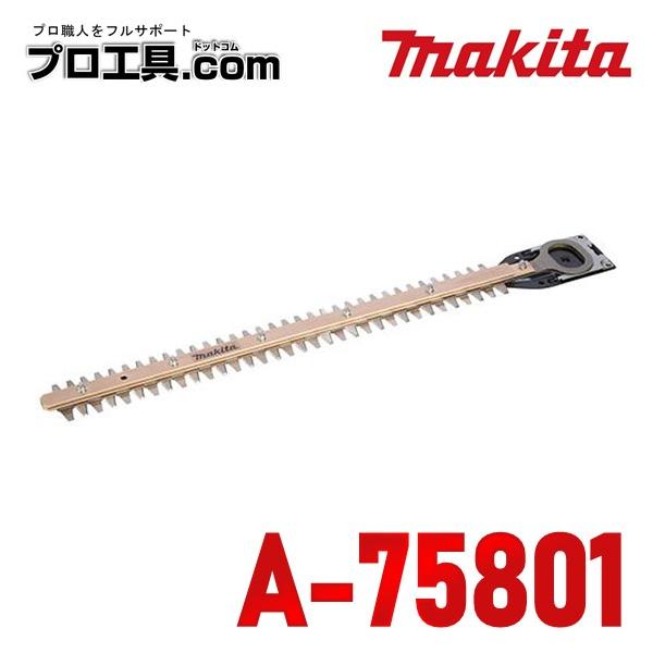 【メーカー】マキタ【品名】高級刃（替刃）【品番】A-75801【特徴】高級刃【適用モデル】MUH467D/4601MUH4602/4651MUH4653（MUH4652）※（　）内のモデルは生産終了モデルです。※商品画像について商品写真はイ...