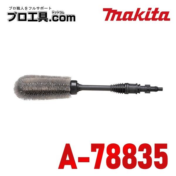 【メーカー】マキタ【品名】ホイール用ブラシ【品番】A-78835【特徴】ブラシで汚れを落としながら洗浄※商品画像について商品写真はイメージです。実際の商品とはデザイン・仕様が一部異なる場合がございます。お使いの端末設定、お部屋の照明等により...