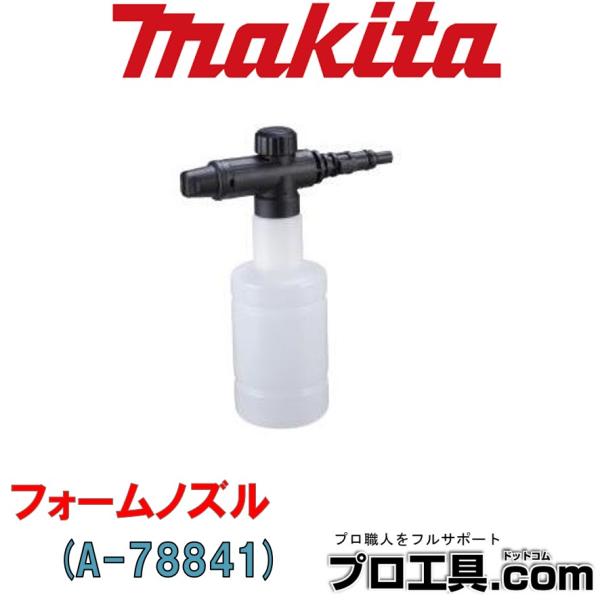 【メーカー】マキタ【品名】フォームノズル【品番】A-78841【特徴】洗剤を泡状に噴射【仕様】※商品画像について商品写真はイメージです。実際の商品とはデザイン・仕様が一部異なる場合がございます。お使いの端末設定、お部屋の照明等により実際の商...