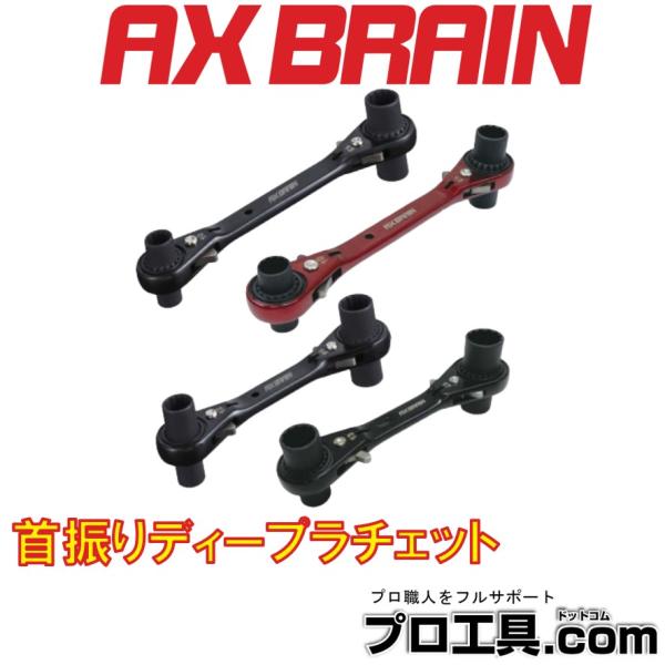 【メーカー】アックスブレーン【品名】首振りディープラチェット【品番】AB4DR-1【特徴】電設・配管工事や各種ラック取付の必携アイテム！！●首振り角15°機能を備えた本締め可能なロングソケット※商品画像について商品写真はイメージです。実際の...