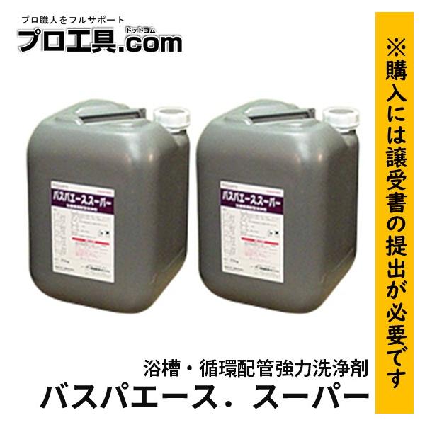 【メーカー】和協産業【商品名】バスパエース．スーパー（浴槽・循環配管強力洗浄剤）【特徴】循環配管内に付着したレジオネラ属菌の発生源である生物膜（バイオフィルム）を分解除去する、強力な洗浄剤です。優れた酸化分解力と発泡力により、配管内やろ過器...