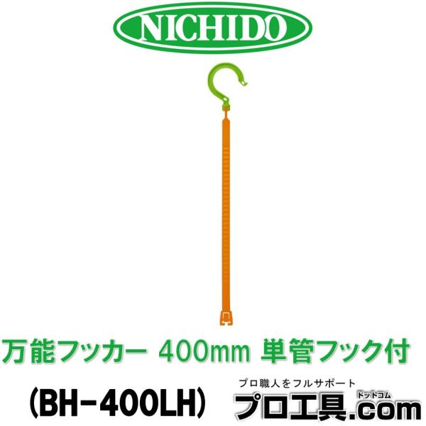 【メーカー】日動工業【品名】エンジンスターター ビッグバン メガトン24 万能フッカー【品番】BH-400LH【特長】●サイドガードやアオリに引掛けて、気軽に手軽にエンジンスタート※商品画像について商品写真はイメージです。実際の商品とはデザ...