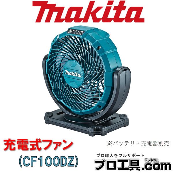 【メーカー】マキタ【品名】充電式ファン【品番】CF100DZバッテリ別売 充電器別売【特徴】シンプルタイプ、首振り・切タイマー無【仕様】羽根径(mm) 180最大風速(m/min) 180電源(V) 直流10.8(スライド)AC1001充電...