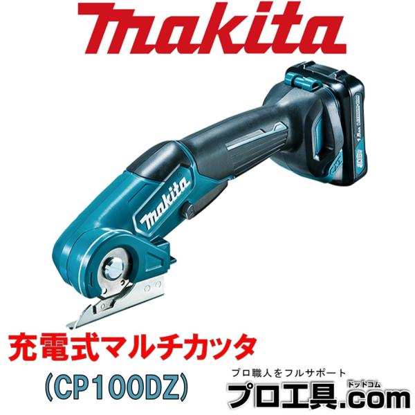 【メーカー】マキタ【品名】充電式マルチカッタ【品番】CP100DZバッテリ別売 充電器別売 ケース別売【特徴】現場合わせ・曲面加工も自由自在造園、農資材からカーペット、段ボール等を楽らくカット【仕様】モデルNo CP100D切断能力(mm)...