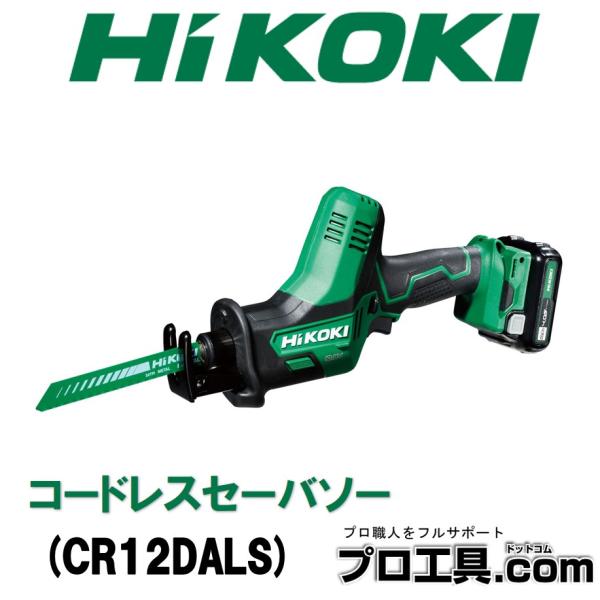 【メーカー】HiKOKI(日立工機)【品名】コードレスセーバソー【品番】CR12DA-LS【特長】●手のこ感覚で、ささっと使える●全長が短く重心が手元にあるため、バランスがよく、取り回しやすい●スパナやドライバー不要、回して差すだけの簡単交...