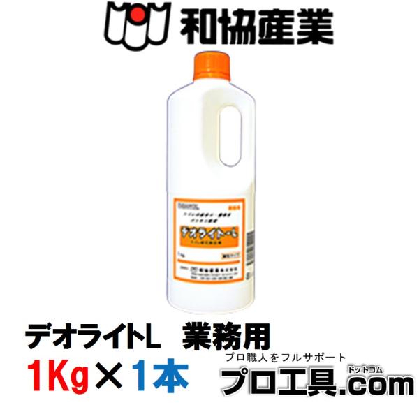 【メーカー】和協産業【商品名】デオライトL（業務用）【性状】酸性液状【標準使用量】約250ml　/　1回【反応時間】約15分以上【特徴】・定期的にきちんと清掃をしていても、小便器の排水管の内部からいやな臭いがしたり、水の流れが悪いことがあり...
