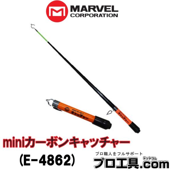 【メーカー】　マーベル【商品名】　miniカーボンキャッチャー【品番】　E-4862【特徴】●カーボン製は、たわみが少なく軽いので目標物を確実にキャッチ●E-4012Jスルーラインジョイント(別売)に接続可能【製品情報/スペック】●収納寸法...