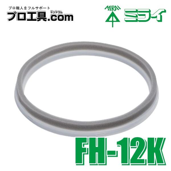 【メーカー】未来工業【品名】ホルソー用防塵クッション（スポンジタイプ） フリーホルソー付属品【品番】FH-12K【適合フリーホルソー】FH-200N用【（FH-200N）本体特徴】●ダウンライトの穴あけ等、天井材（せっこうボード・合板）等の...