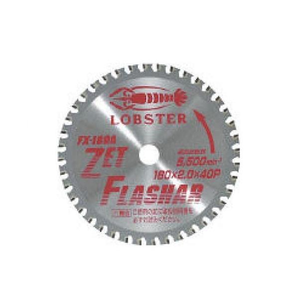 【メーカー】ロブテックス　LOBSTER【品名】ゼットフラッシャー FX-A 鉄・ステンレス兼用【品番】FX160A【特長】●鉄・ステンレス兼用タイプ 一般軟鋼材(鉄・アルミ系)・ステンレス材(SUS304)●鉄板・アングル鋼・C型鋼・VL...
