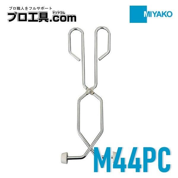 【メーカー】　ミヤコ【品名】　洗濯機パン用トラップキャッチャー【品番】　M44PC【特徴】●洗濯機パンとトラップを設置する際、トラップの引き上げに大変便利です。●本体を引上げたままフランジを通すことができ、楽に締付けることができます。《ご注...