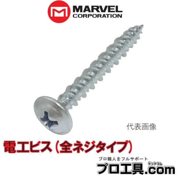 【メーカー】マーベル【商品名】電工ビス(全ネジタイプ)【品番】MDB-420【特徴】【製品情報/スペック】JANコード：4992456411690タイプ：全ネジタイプサイズ：φ4×20mm入数：135本※商品画像について商品写真はイメージで...
