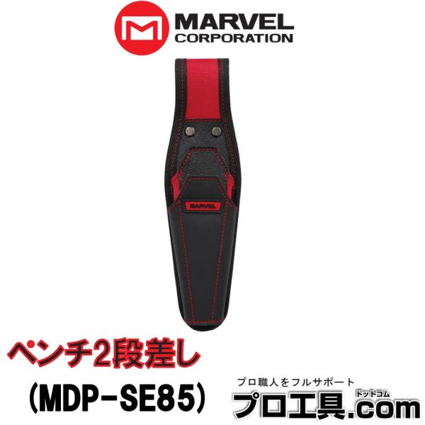 【メーカー】マーベル【商品名】ペンチ2段差し【品番】MDP-SE85【特徴】工具の抜き差しがより一段と抵抗なく滑らかに● テープによる段差がない差込み口　工具が引っ掛かりなく、簡単に抜き差し出来る● 表・裏両面に樹脂板付き　長期使用で生じる...