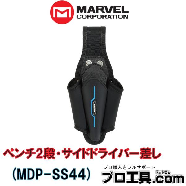 【メーカー】　マーベル【商品名】　ペンチ2段・サイドドライバー差し【品番】　MDP-SS44【特徴】●引っ掛からない新縫製　差込み口にテープによる段差がないため工具が引っ掛かりなく、抜き差し出来る!●背面樹脂板付き　工具の滑りを良くし、シュ...