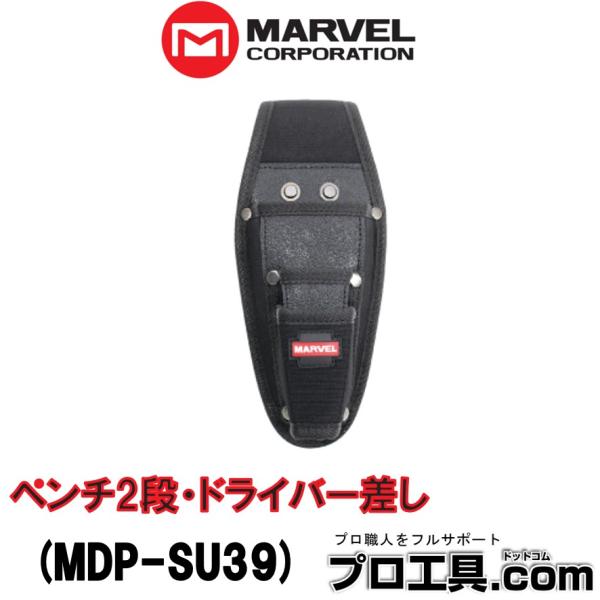 【メーカー】マーベル【商品名】ペンチ2段・ドライバー差し【品番】MDP-SU39【特徴】シュッ!と差せて、サッ!と抜ける◆ 背面の生地の中に、樹脂板を入れて縫製し強度がアップ。　※ 実用新案登録済◆ 2段目と3段目の段差を広くし、工具が抜き...
