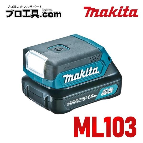 【メーカー】マキタ【品名】充電式LEDワークライト【品番】ML103バッテリ別売 充電器別売【特徴】Li-ion10.8Vスライドバッテリでコンパクト＆広範囲照射Li-ion10.8Vスライドバッテリでコンパクト＆広範囲照射手に収まる小型ボ...