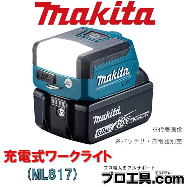 【メーカー】マキタ【品名】充電式ワークライト【品番】ML817バッテリ別売 充電器別売【特徴】広範囲照射＆コンパクトサイズUSB出力付、18V/14.4Vモデル【仕様】光源 LED：8灯(昼白色)照度(lx) 全面点灯：240横面点灯：19...