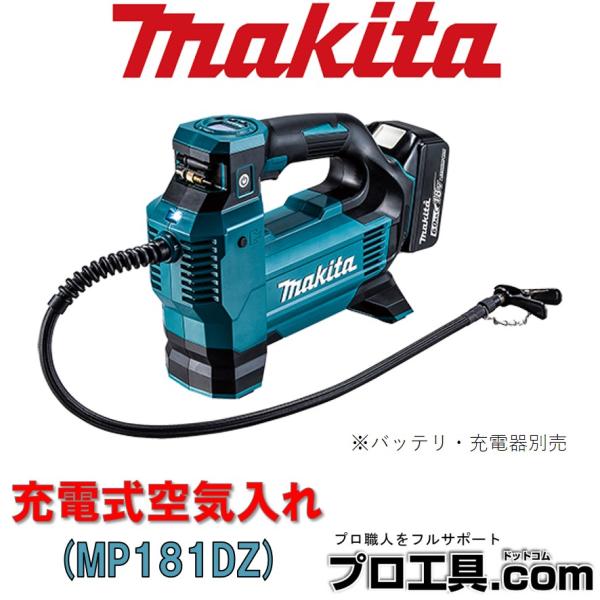 【メーカー】マキタ【品名】充電式空気入れ【品番】MP181DZバッテリ別売 充電器別売【特徴】18Vモデル、吐出量アップで小型トラックのタイヤにも対応、ハイパワータイプ【仕様】最高圧力(kPa) 1,110[11.1bar]吐出量(L/mi...