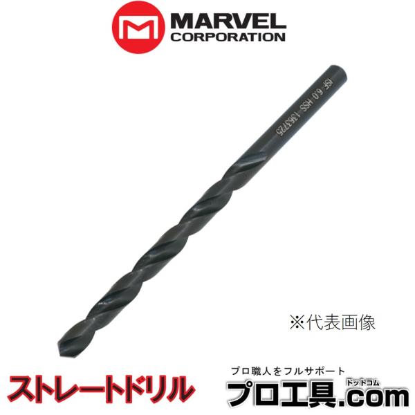 【メーカー】マーベル【商品名】ストレートドリル【品番】MSD-125【特徴】【製品情報/スペック】JANコード：4992456312225セット数：サイズ：12.5mm※商品画像について商品写真はイメージです。実際の商品とはデザイン・仕様が...