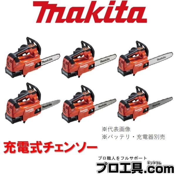 【メーカー】マキタ【品名】充電式チェンソー【品番】MUC008GZR3バッテリ別売 充電器別売【特徴】40Vmaxモデル、ハイパワー、30mLエンジン式クラス、25AP仕様【仕様】ガイドバー形式：スプロケットノーズ　ガイドバー長さ：300m...