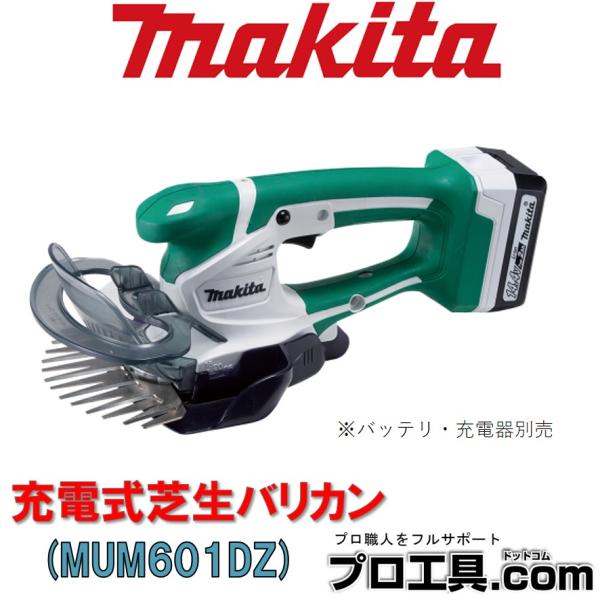 【メーカー】マキタ【品名】充電式芝生バリカン【品番】MUM601DZバッテリ別売 充電器別売【特徴】小スペースの芝刈り、キワ刈りにグラスレシーバ付、Typ.2Ah※仕様登場※記載の容量は標準的な数値です。【仕様】モデルNo MUM601D刈...