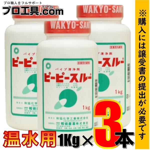 価格に自信!プロ工具売上NO.1ピーピースルーKの、温水タイプです。お湯で溶かして流すタイプなので、冬場にぜひお使い下さい。「ピーピースルーK」は排水管のつまり(管内の付着汚染物)を化学反応の力によって速やかに溶かして流れを解消する、特殊な...