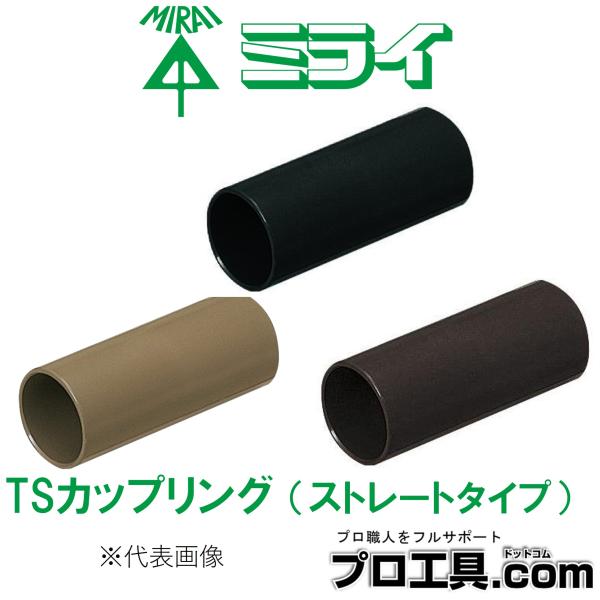 【メーカー】未来工業【品番】PVF-16K【色】ブラック【品名】TSカップリング（ストレートタイプ）【特徴】高耐候性耐衝撃性HI※商品画像について商品写真はイメージです。実際の商品とはデザイン・仕様が一部異なる場合がございます。お使いの端末...