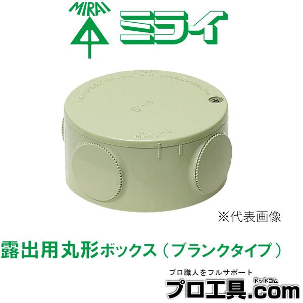 【メーカー】未来工業【品番】PVM-0K【色】ブラック【コネクタねじのサイズ】G3/4（14・16・22）【品名】露出用丸形ボックス（ブランクタイプ）【特徴】高耐候性耐衝撃性HIキャップを外し、コネクタを直接取り付けられます。【ご注意】照明...