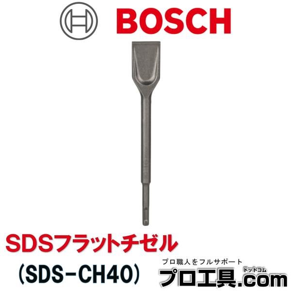 【メーカー】ボッシュ【品名】フラットチゼル セルフシャープ【品番】SDS-CH40【特長】SDSプラス用破つり・溝切り・角出し幅40mm※商品画像について商品写真はイメージです。実際の商品とはデザイン・仕様が一部異なる場合がございます。お使...