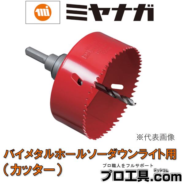 【メーカー】ミヤナガ【品名】バイメタルホールソーダウンライト用（カッター）【品番】SLPS100【特徴】刃先径100mmふところ深さ31mm※商品画像について商品写真はイメージです。実際の商品とはデザイン・仕様が一部異なる場合がございます。...