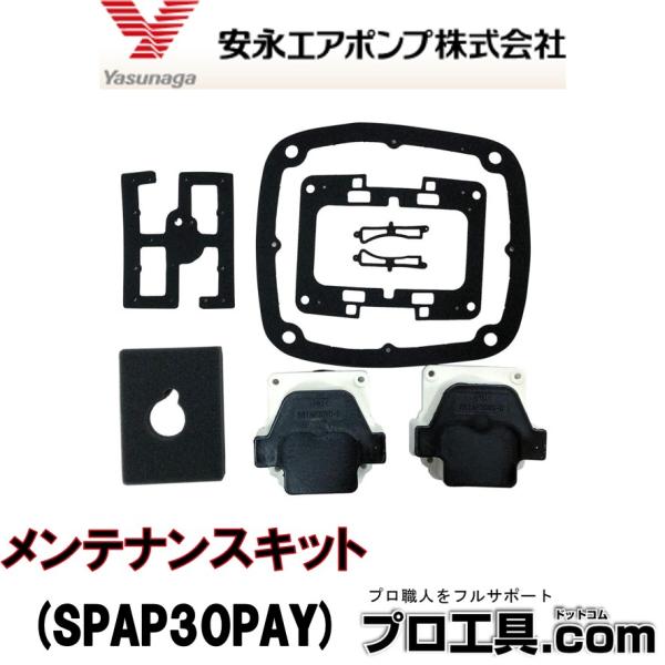 【メーカー】　安永エアポンプ【品名】　メンテナンスキット（AP-30P・AP-40P用）【品番】　SPAP30PAY【内容】・ケーシングブロック・ダイヤフラムAY・カバーパッキン・カバープレートパッキン・ケーシングパッキン・ケーシング止メネ...