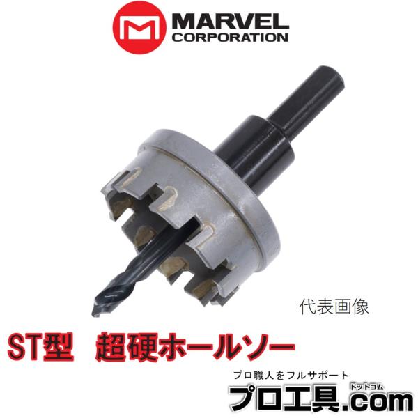 【メーカー】マーベル【商品名】ST型　超硬ホールソー【品番】ST-71【製品情報/スペック】JANコード：4992456319064能力：ステンレス(3mm)、鉄板(5mm)用途：ステンレス板、薄鉄板の穴あけサイズ：71mm※商品画像につい...