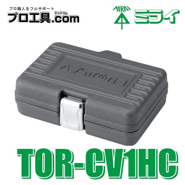 【メーカー】未来工業【品名】トリッパーCV標準セット　ハードケースのみ【品番】TOR-CV1HC【適用】〇トリッパーCV1型（EE1型）〇ケーブルピーラー【寸法】160×220×68mm【特徴】●耐久性に優れたハードケースなので保管用として...