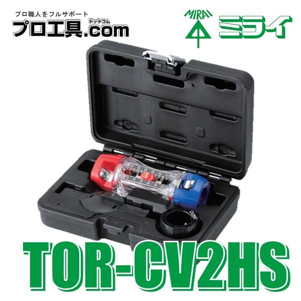 【メーカー】未来工業【品名】トリッパーCV標準セット（大径用）【品番】TOR-CV2HS【特徴】●トリッパーCV、ケーブルピーラー等を収納した樹脂製ハードケース付のセット●耐久性に優れたハードケースなので保管用としても最適【セット内容】●ト...