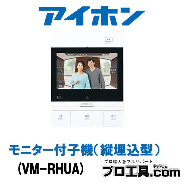 【メーカー】アイホン【品名】モニター付子機（縦埋込型）【品番】VM-RHUA【特長】●縦埋込型※商品画像について商品写真はイメージです。実際の商品とはデザイン・仕様が一部異なる場合がございます。お使いの端末設定、お部屋の照明等により実際の商...