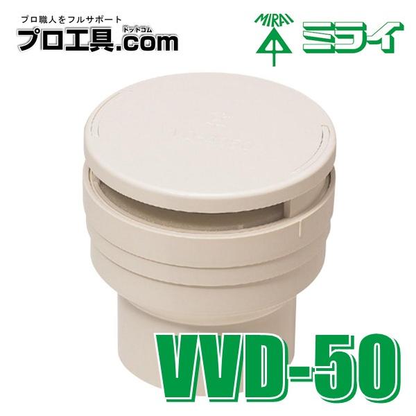 【メーカー】未来工業【品名】通気スイスイ　接着タイプ【特徴】●排水横枝管等に取り付けて使用する磁力によって密閉できる通気弁●磁石の反発によって弁を密閉するので通常位置の施工はもちろん、低位置(あふれ縁以下)の施工も可能●磁石によって弁を密閉...