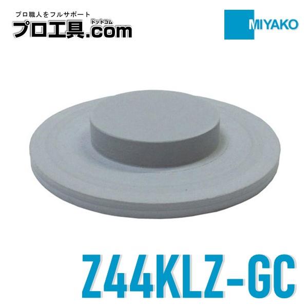 【メーカー】　ミヤコ【品名】　洗濯機トラップ用ゴムキャップ【品番】　Z44KLZ-GC【寸法】　75用●未入居時や、洗濯機を使わなくなった時に使用するゴムキャップです。●エルボの代わりにゴムキャップを使用することで、臭気を防ぎます。●MB4...
