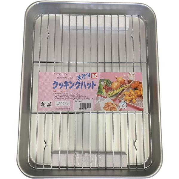 ●軽くて使いやすい「アルミニウム合金バット」と「網」のセット品。●料理の下ごしらえ、食材の水切りや保存に活躍します。●1号から5号まであるので、用途に応じて、何種類か揃えておくと便利です。サイズ：310×239×36mm重量：380g材質：...