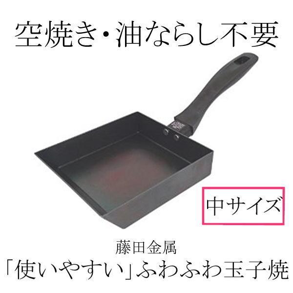 この商品は、【使いやすい　ふわふわ玉子焼】の【中サイズ】となります。職人がこだわった本格仕上げで「こびりつきにくく」「サビにくい」鉄フライパン　独自の加工方法の【ハードテンパー加工】で使いはじめの使いにくさ解消！・熱伝導率が良く、保温性が高...