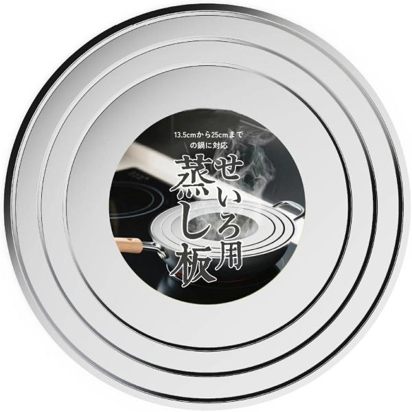 【せいろ用受け台・多機能蒸し板】13.5〜25cmまで対応し、フライパン・両手鍋・中華鍋などお手持ちの鍋に乗せるだけで使える蒸し板。家庭の調理器具を活かして手軽に本格蒸し料理が楽しめます。【蒸し料理を効率よく調理】広い蒸気口で素早く均一に加...