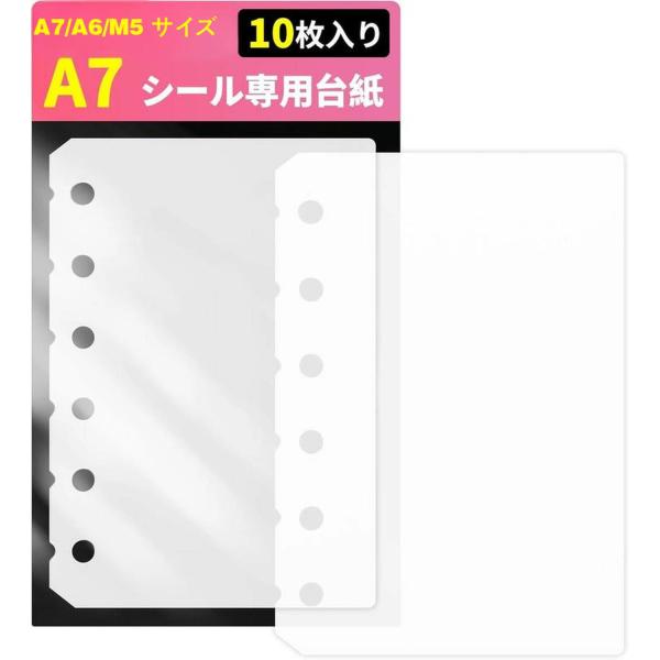 商品説明A7・A6・M5・ミニ6サイズ対応のシール帳用PPシート（剥離紙）10枚セットです。表面はザラザラ加工でシールを貼っても簡単にはがせる仕様。厚みと硬さがあるため折れ曲がりにくく、シールのコレクションや交換に最適な専用台紙です。コレク...