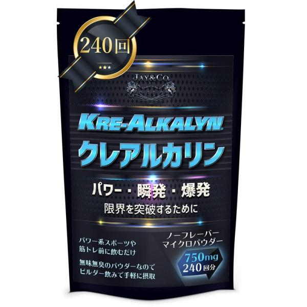 【商品名】　JAY&amp;CO. クレアルカリン パウダー （ 錠剤やカプセルよりも素早く吸収）国内加工 (750mg×240回) 【商品説明】　 【サイズ】　高さ : 2.40 cm　横幅 : 11.00 cm　奥行 : 14.60 c...